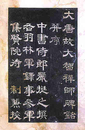 clerical script lishu
