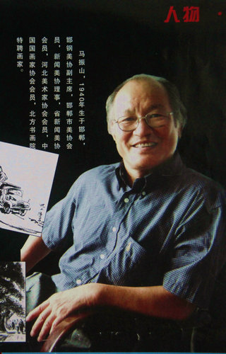 Ma Zhenshan and His Paintings