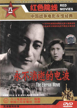 The Eternal Wave (1958)