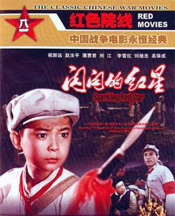 Sparkling Red Star (1974 film) - Alchetron, the free social encyclopedia