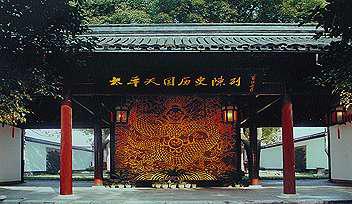 The History Museum of Taiping Heavenly Kingdom