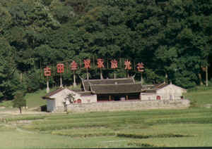 Site of Gutian Conference